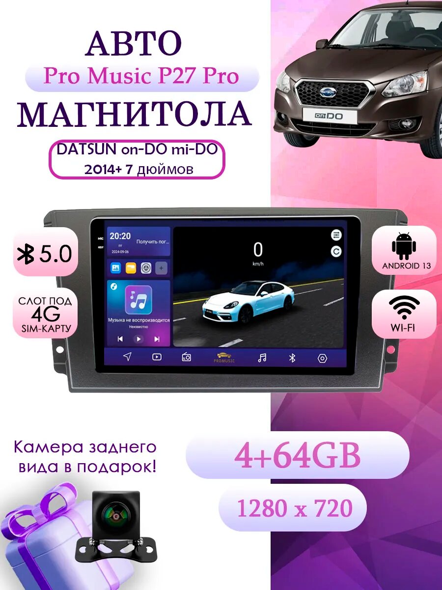 Магнитола P27Pro DATSUN on-DO mi-DO 2014 4+64Gb, Bluetooth, FM/AM, GPS