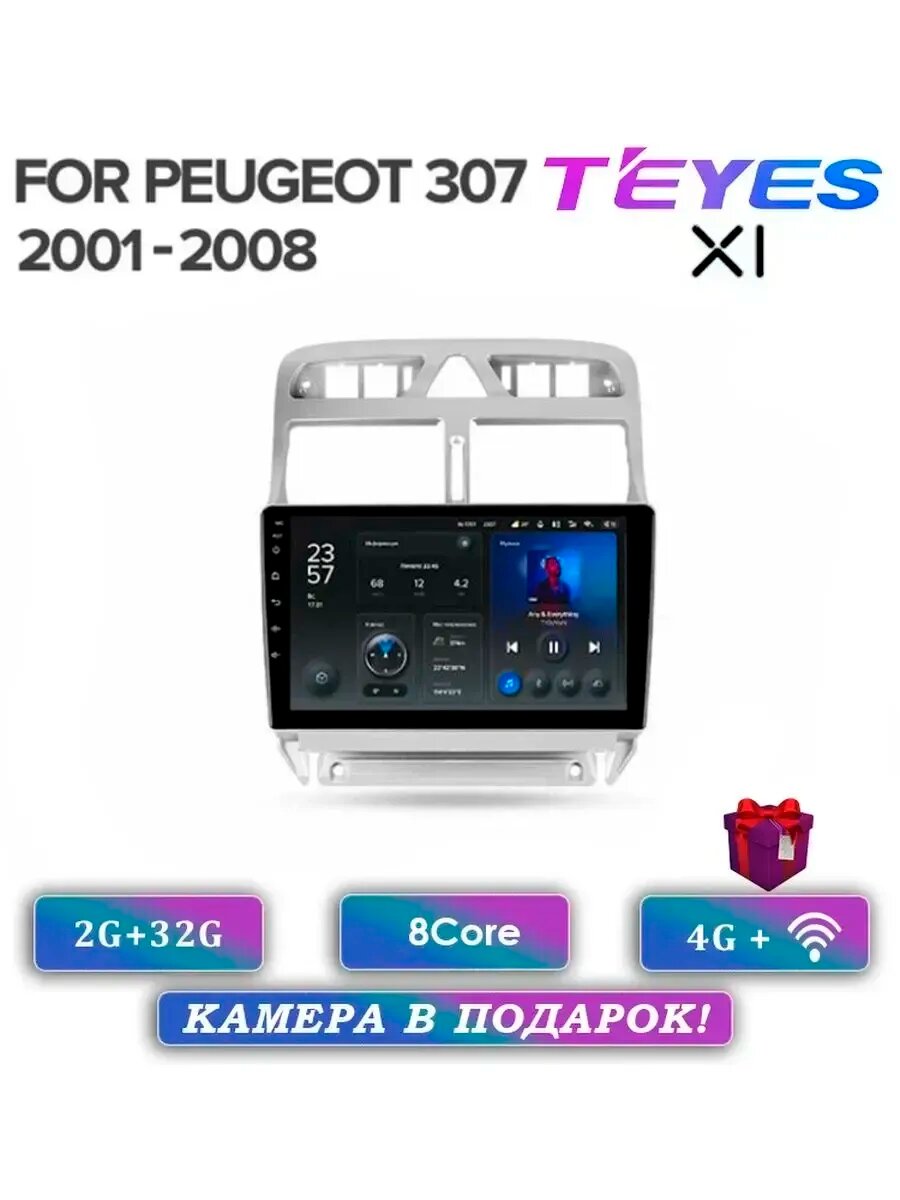 Магнитола Peugeot 307 01-08 X1 2/32