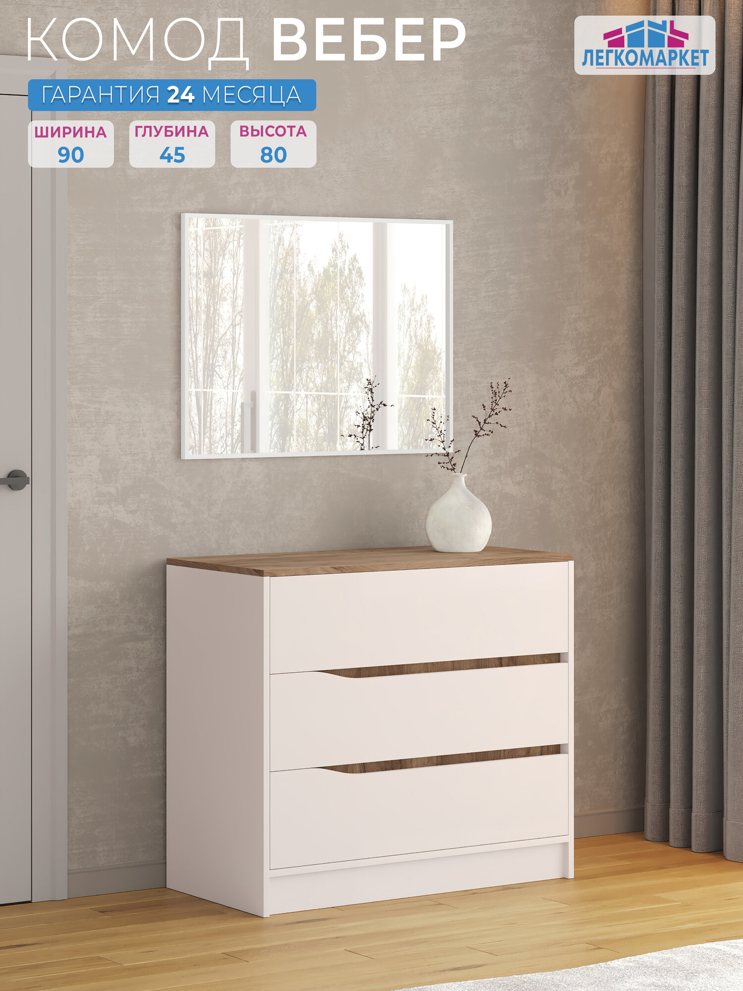 Комод Вебер 90-45-80, 3 выдвижных ящика, цвет кашемир/дуб крафт табачный