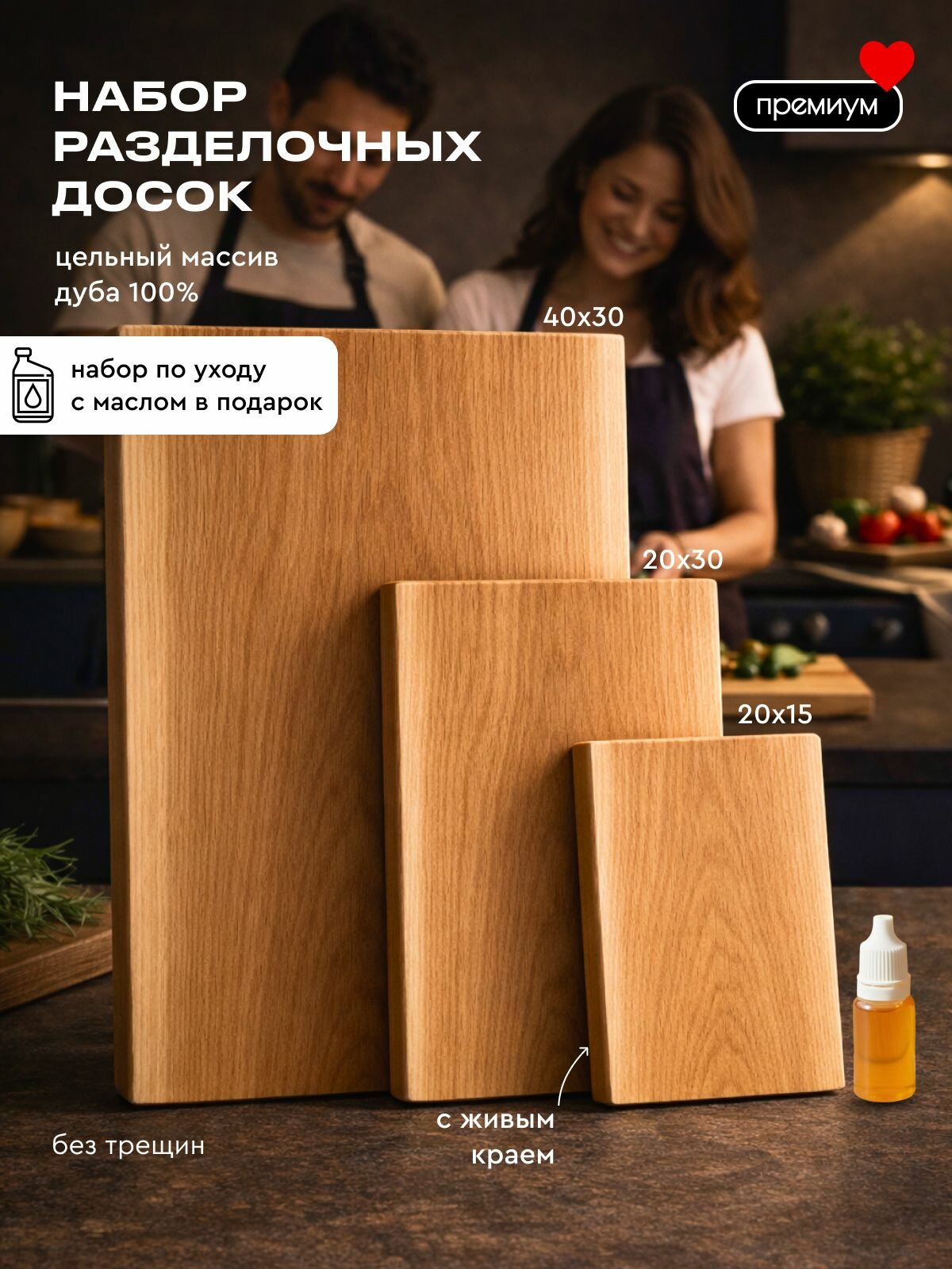 Набор разделочных досок из массива дуба 40х30 20х30 20х15 см + масло для ухода цельная дубовая доска без склеек