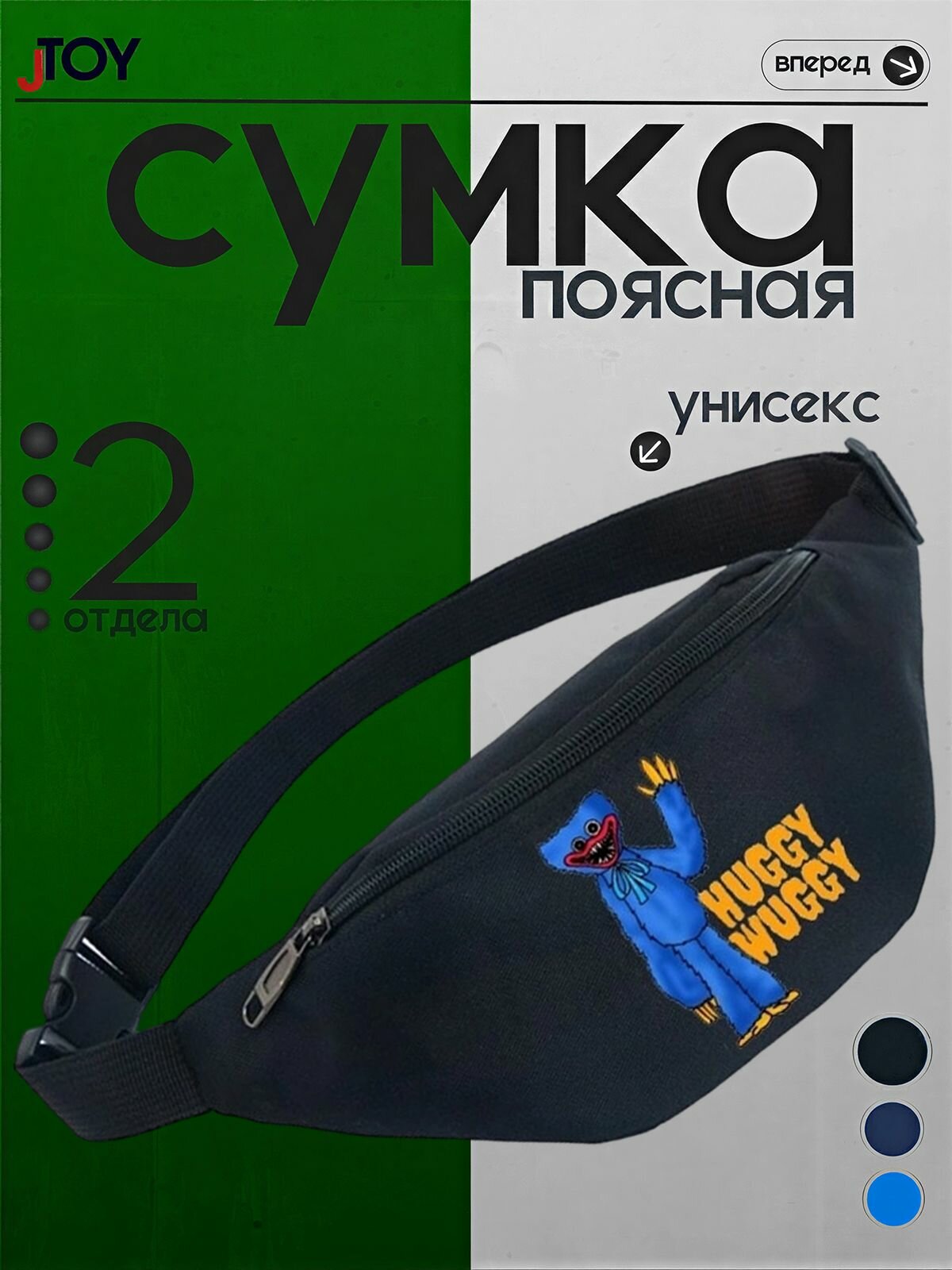 Сумка поясная