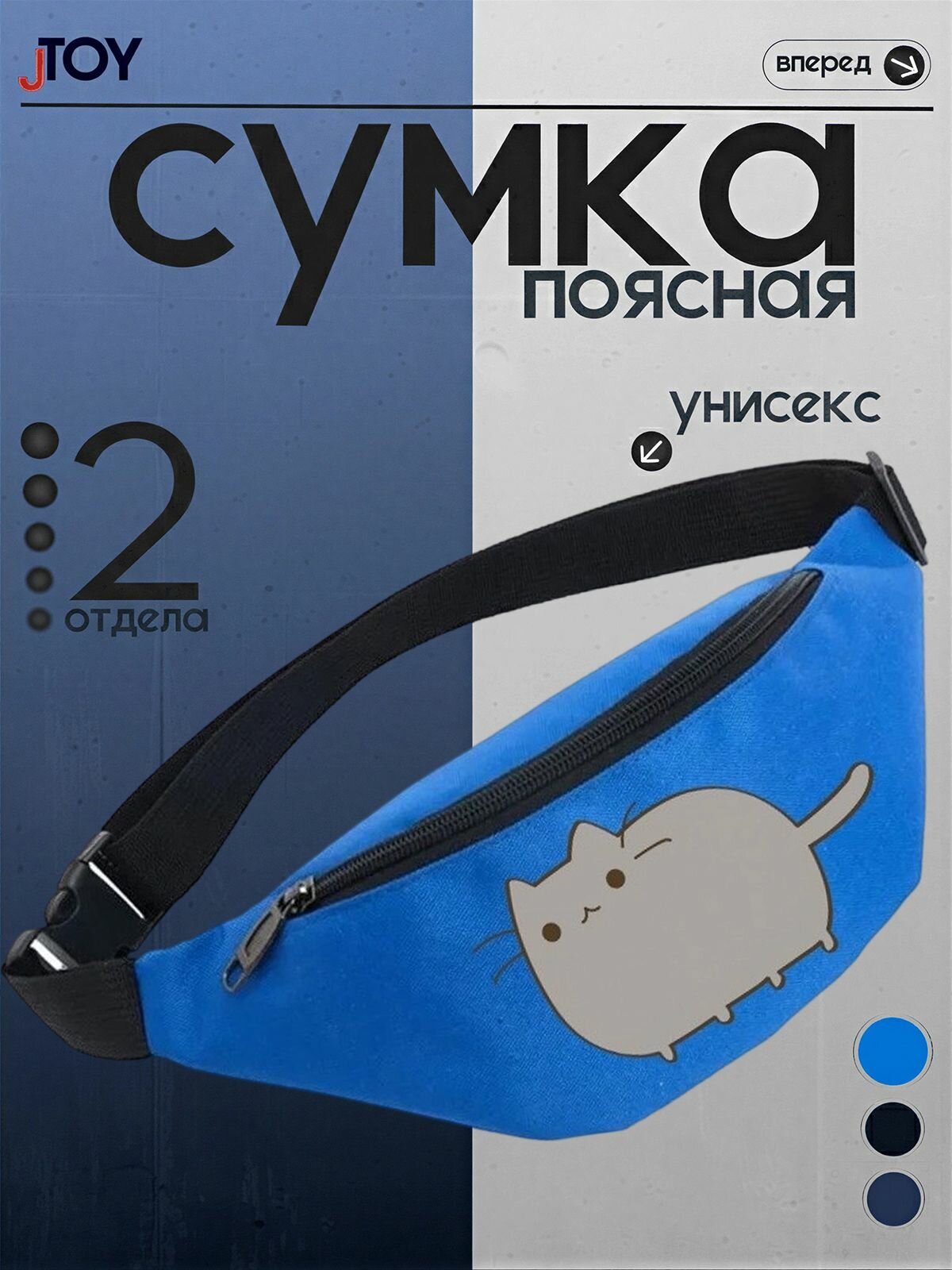 Сумка поясная