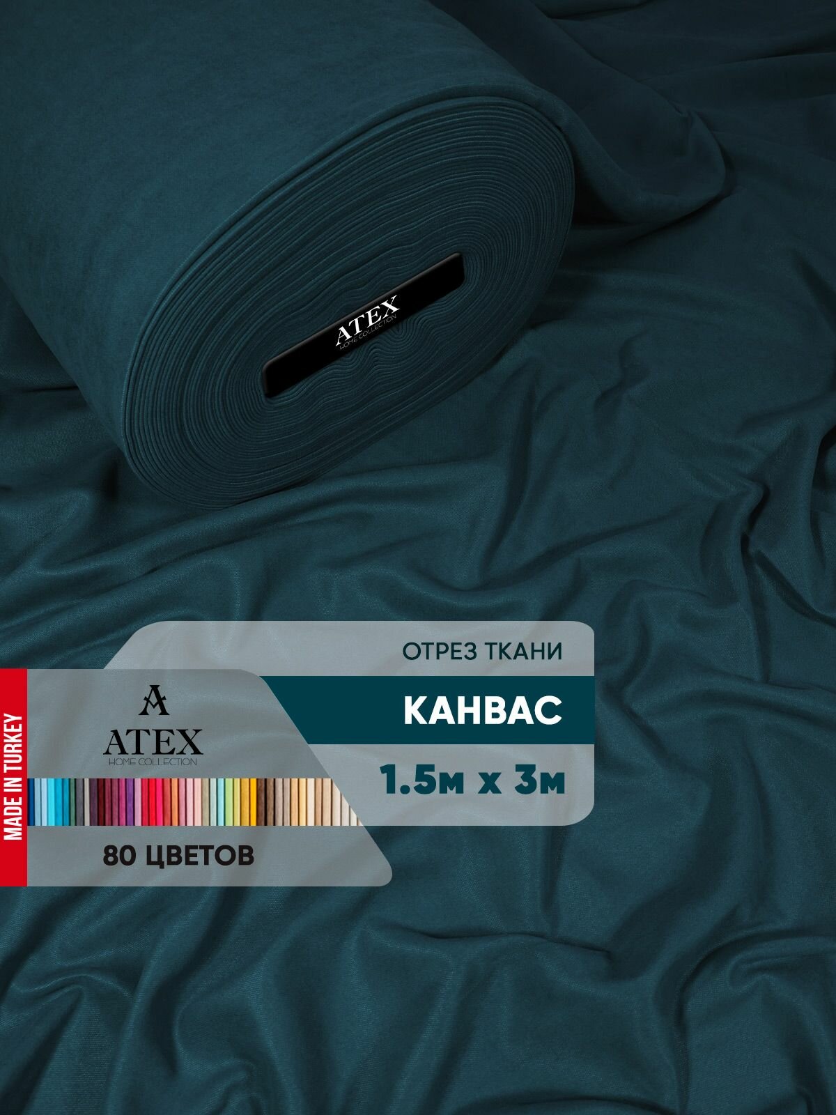 Ткань для штор и интерьера, Канвас, Размер 150*300