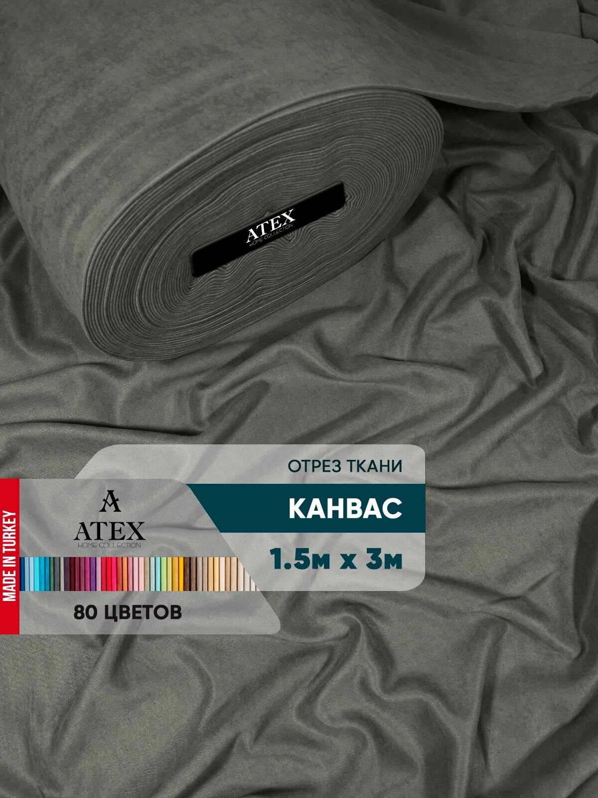 Ткань для штор и интерьера, Канвас, Размер 150*300