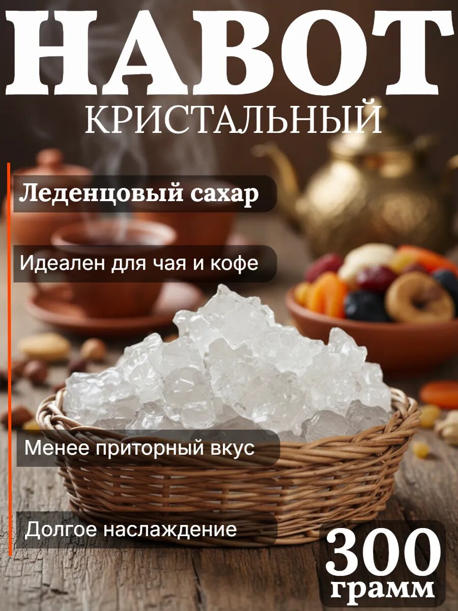 Навот. Нават узбекский