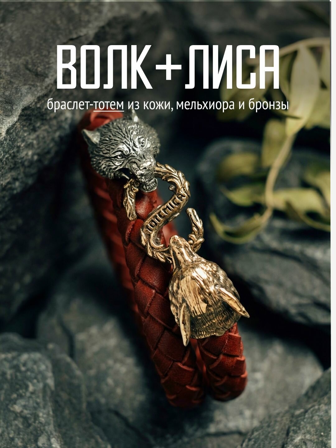 Плетеный браслет