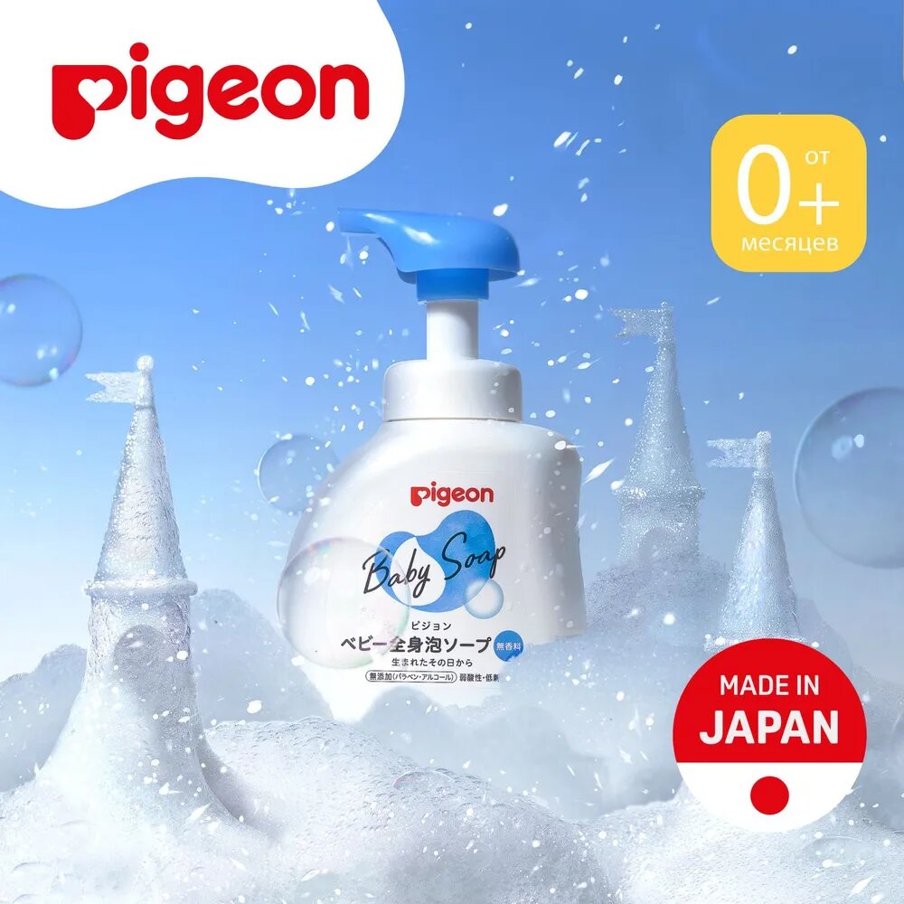 Жидкое мыло Pigeon Baby Soap для младенцев 500 мл без отдушки - для ежедневного ухода
