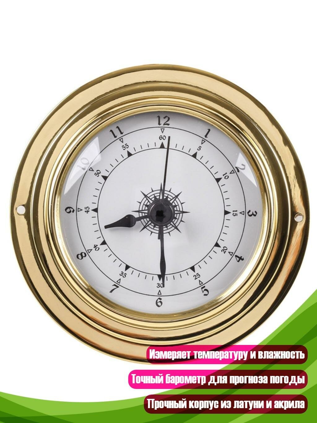 Настенный барометр-термометр-гигрометр, Часы