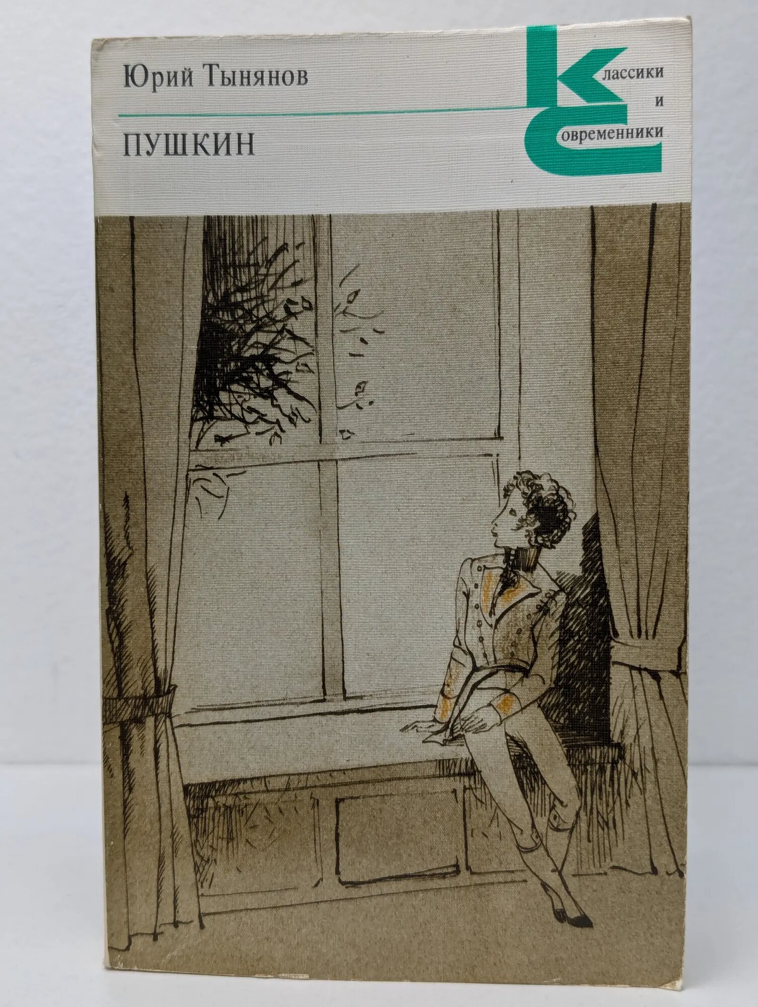 Пушкин Тынянов Юрий Николаевич 1987