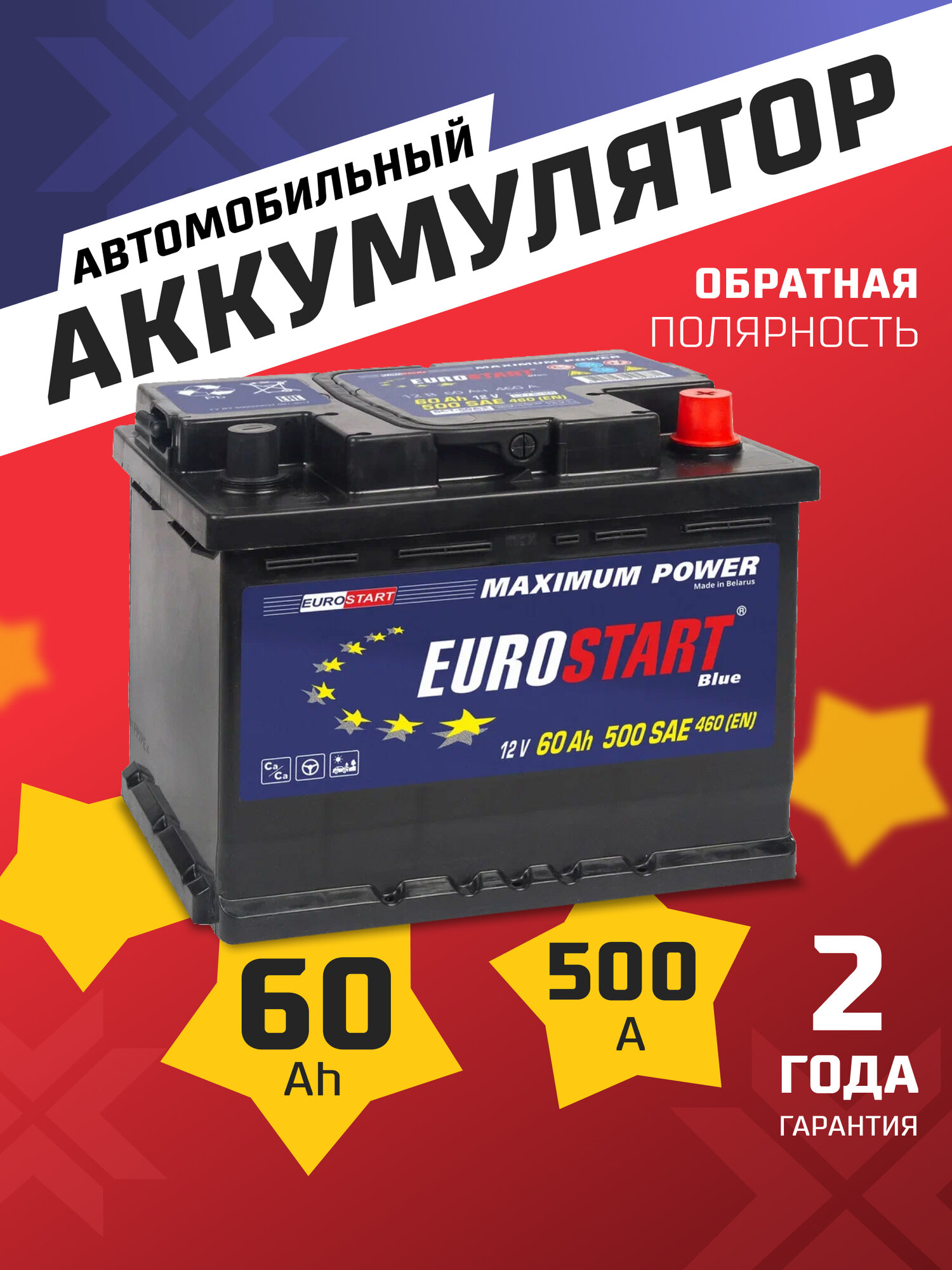 Аккумулятор автомобильный 60 Ач 500 А обратная полярность