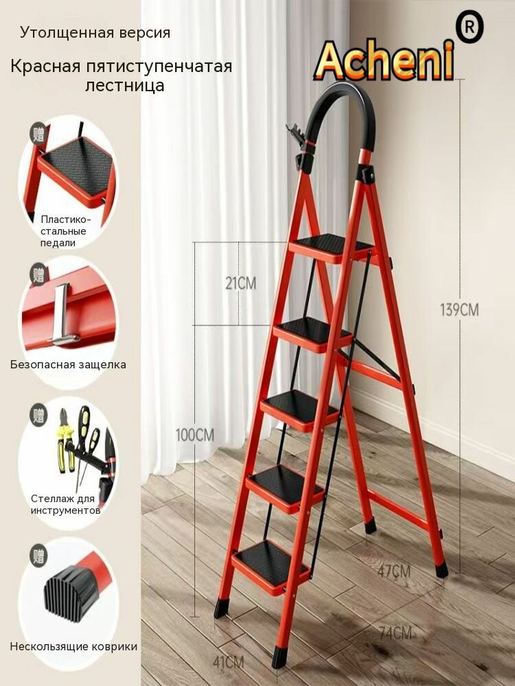 Лестница-трансформер, складная конструкция, углеродистая сталь, красная