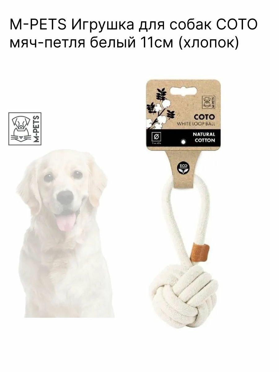 M-PETS Игрушка для собак сото мяч-петля белый 11см (хлопок)