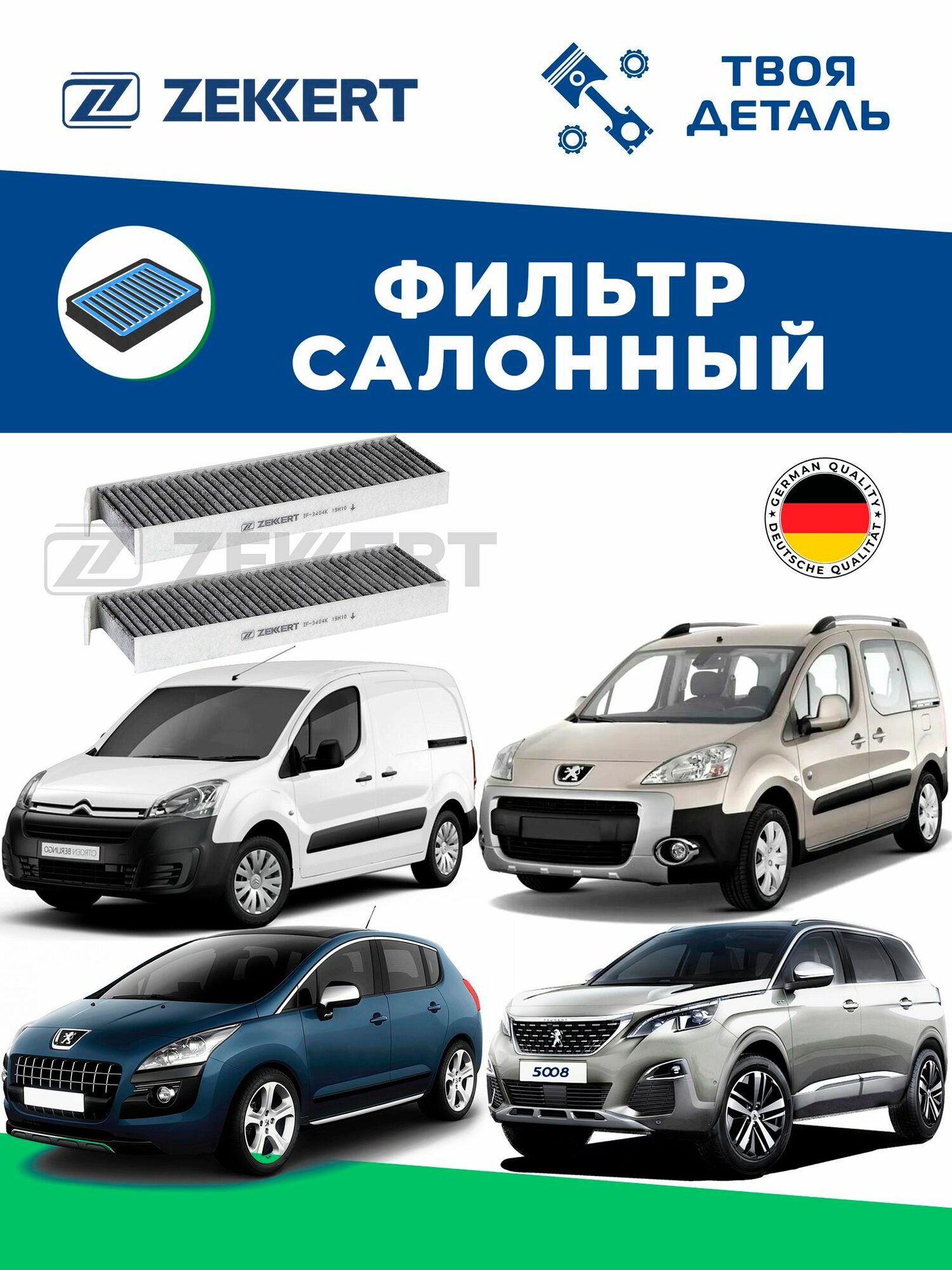 Фильтр салона угольный на Citroen Berlingo 08-/ фильтр салона на Partner 08-