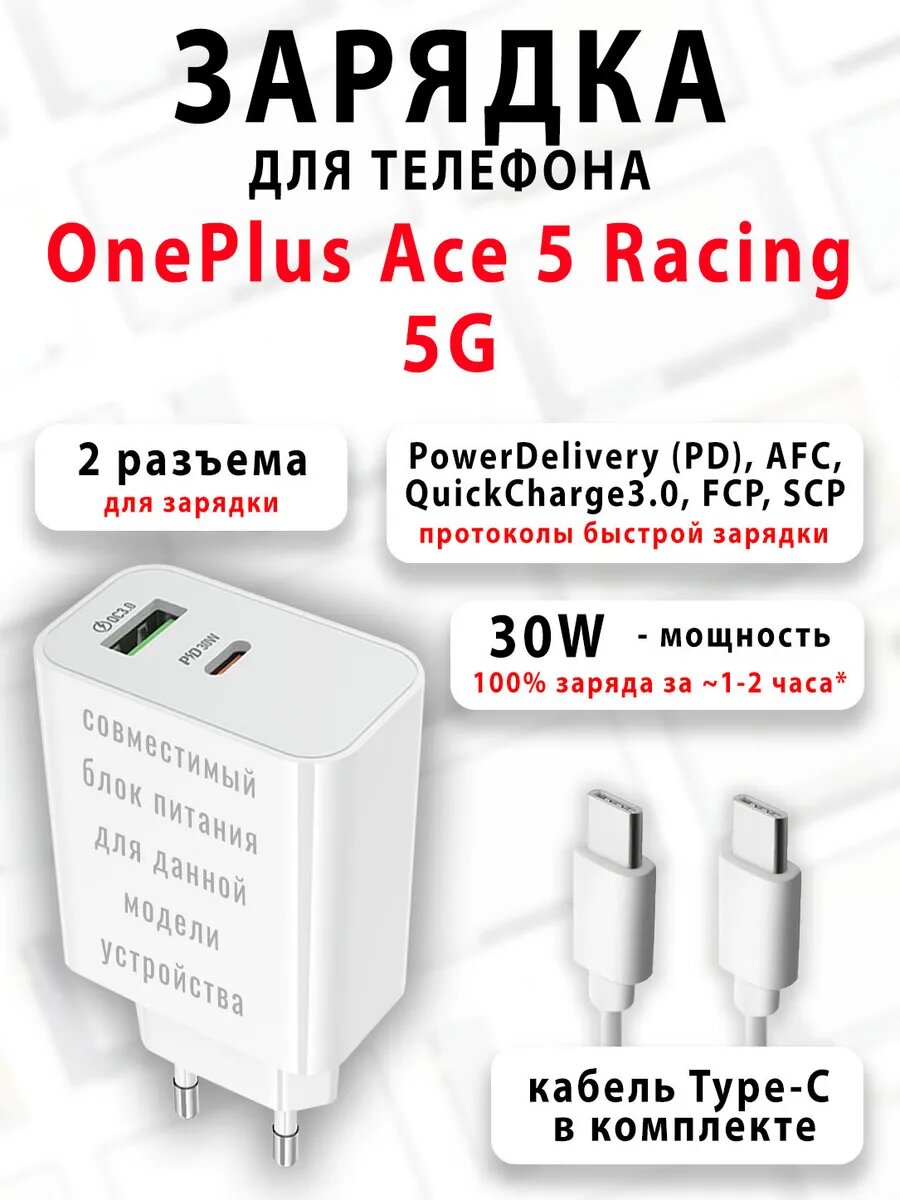 Зарядное устройство для телефона OnePlus Ace 5 Racing 5G