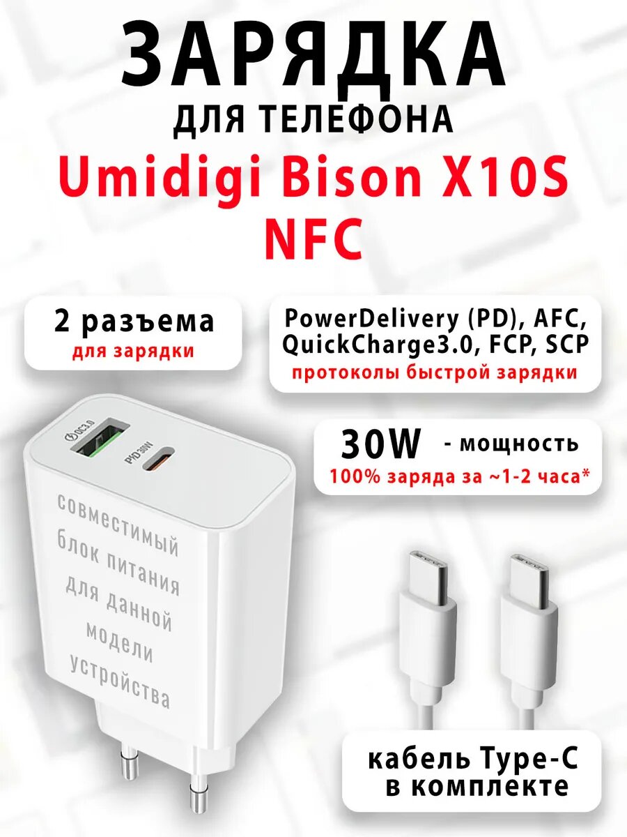Зарядное устройство для телефона Umidigi Bison X10S NFC