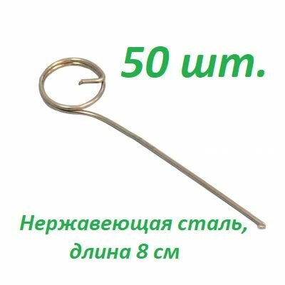 Ценникодержатель Иголка, нержавеющая сталь, 50 шт.