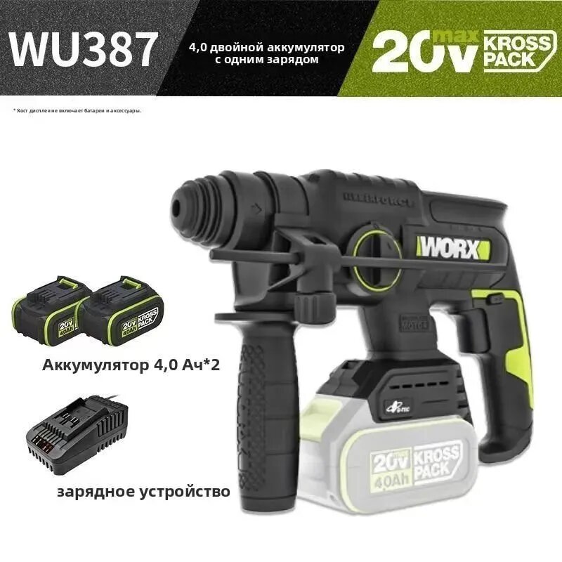 WORX WU387 20В Бесщеточный литий-ионный перфоратор-дрель многофункциональный Аккумуляторы 4,0 А ч 2 + зарядное устройство