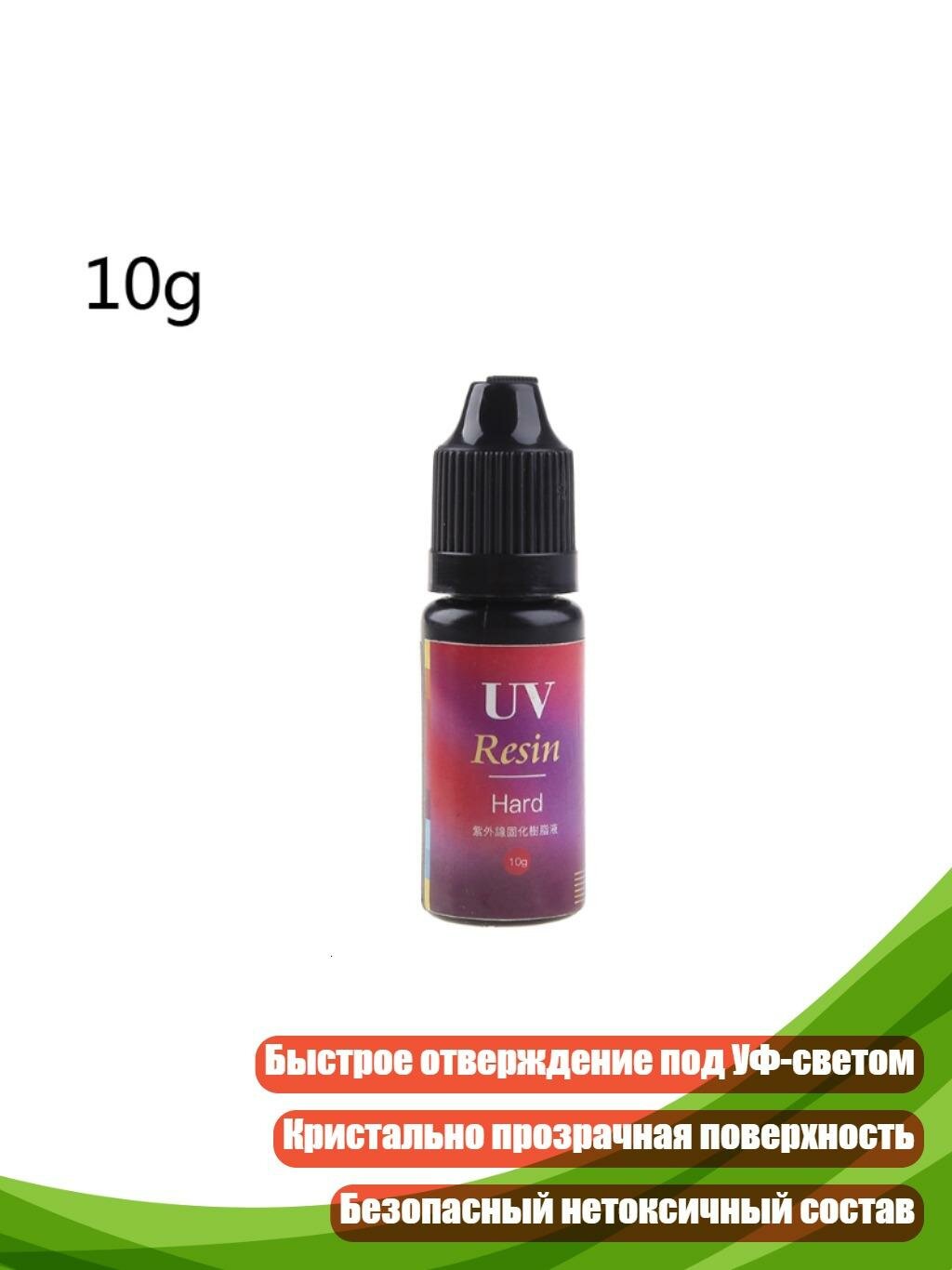 Эпоксидная УФ-смола для бижутерии, 10g