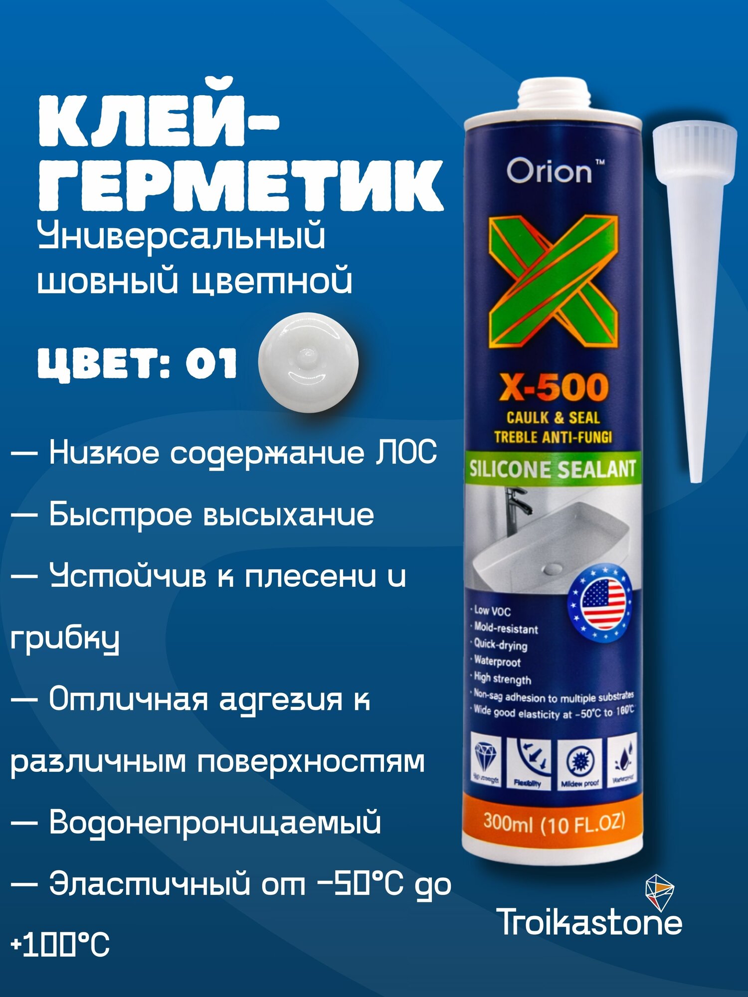 Декоративный клей-герметик гибридный Orion X-500 Сolor №01 Прозрачный 300 мл