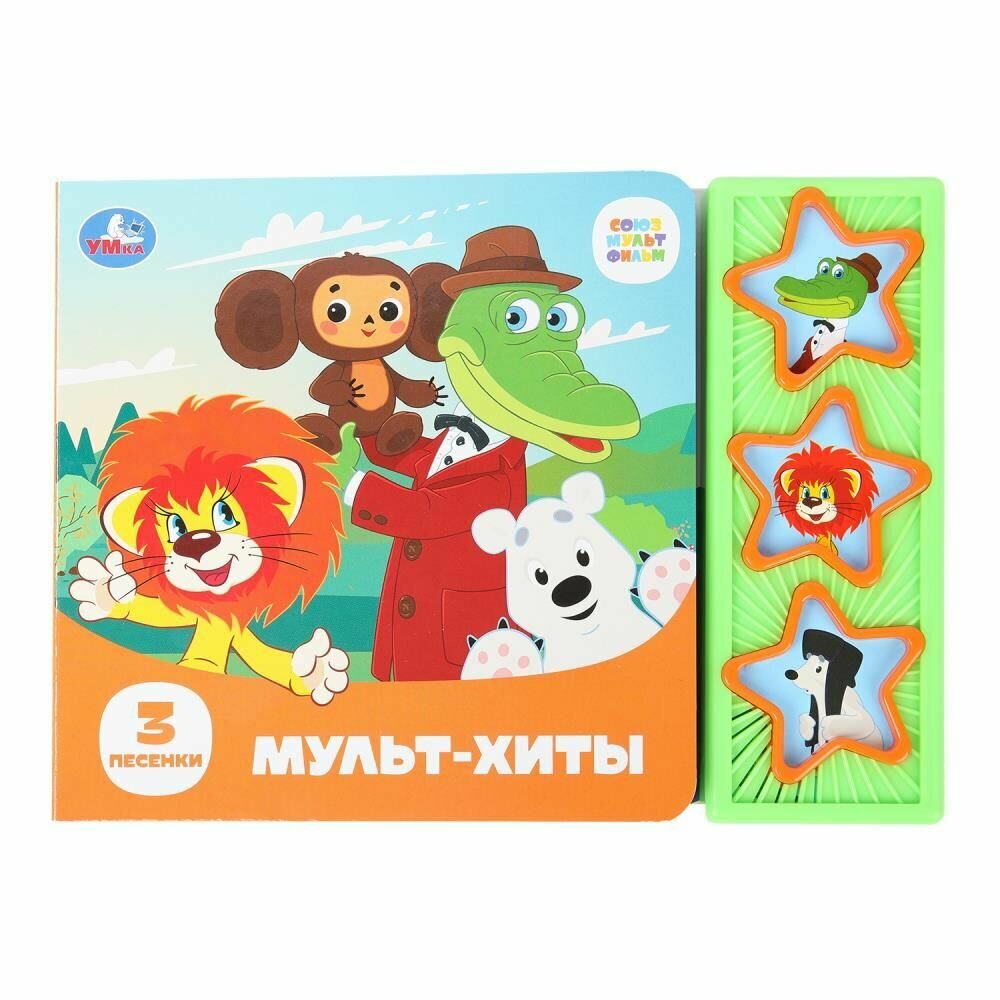 Музыкальная книга. Мульт-хиты.