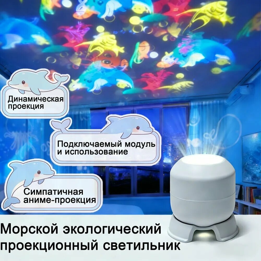 Детский океанский проекционный ночник, перезаряжаемый / подключаемый, вращающийся светильник для морских животных, успокаивающий ночник для украшения детской комнаты / кроватки