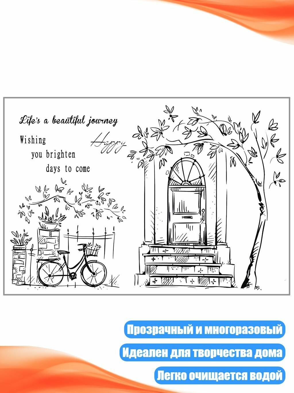 Прозрачный силиконовый штамп Красивое путешествие
