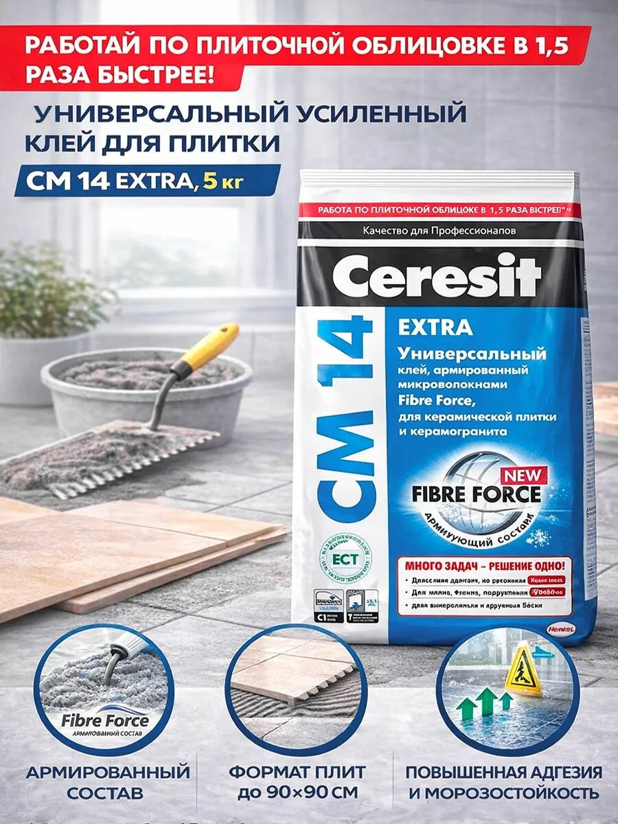 Клей СМ14 Extra для плитки и керамогранита 5 кг