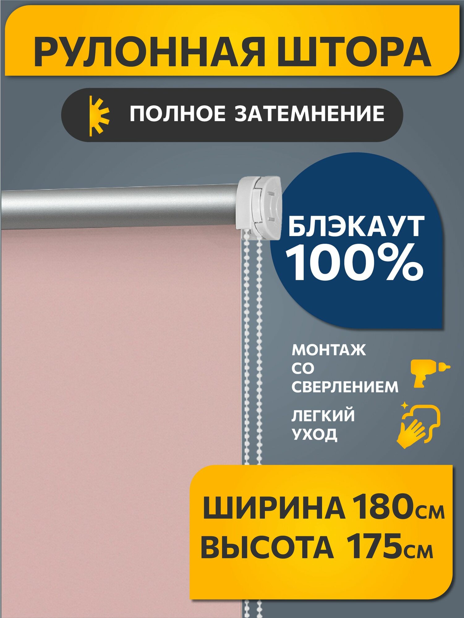 Рулонные шторы Decofest блэкаут (blackout) однотонные 180 см х 175 см Пыльная роза, жалюзи на окна широкие 1 шт