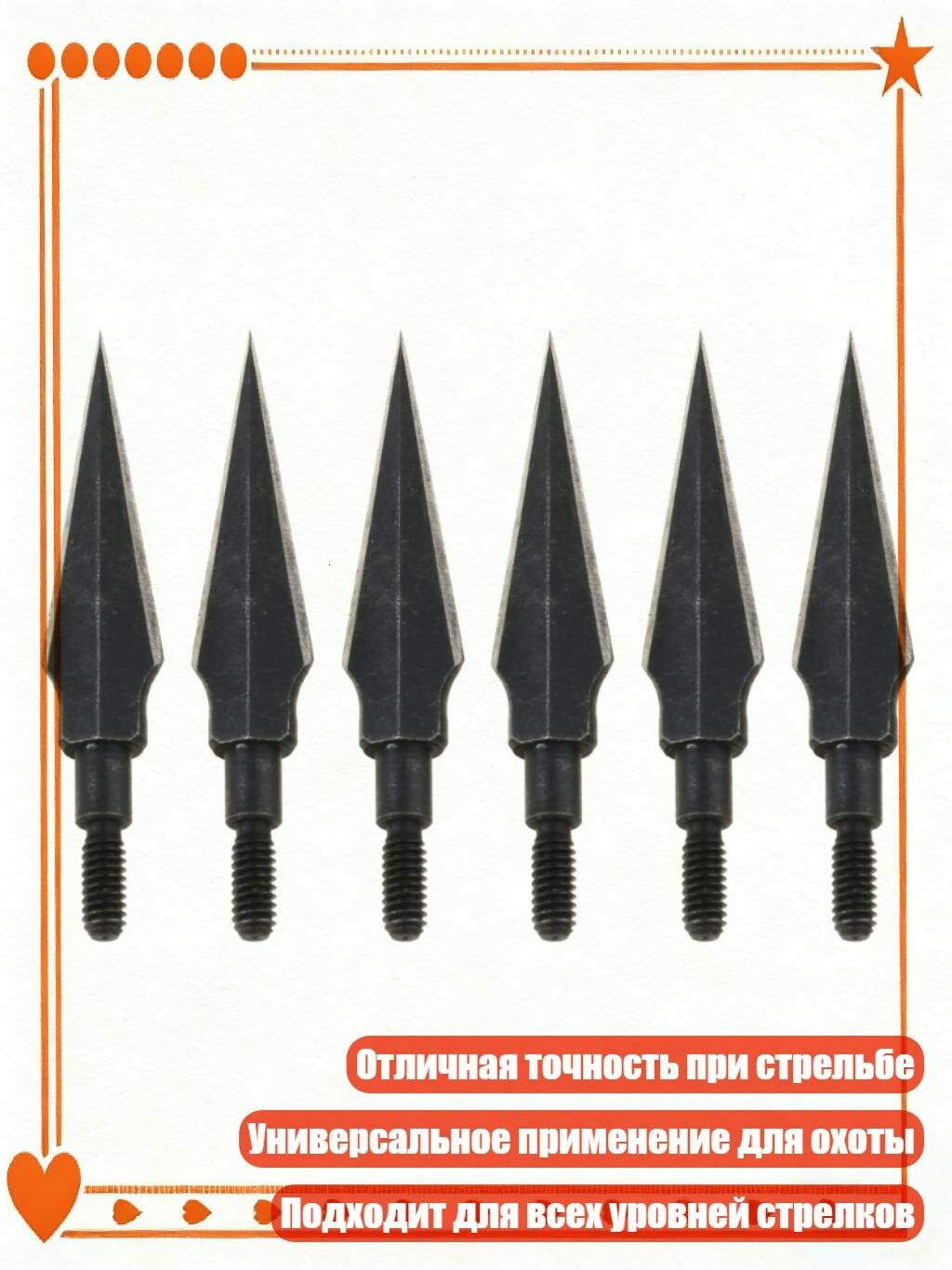 Набор наконечников для стрел