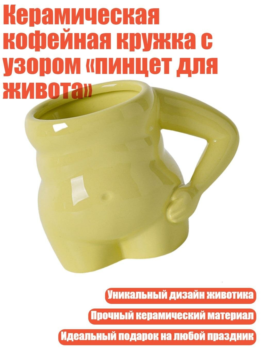 Керамическая кофейная кружка с узором «пинцет для живота», Дыня Зеленая