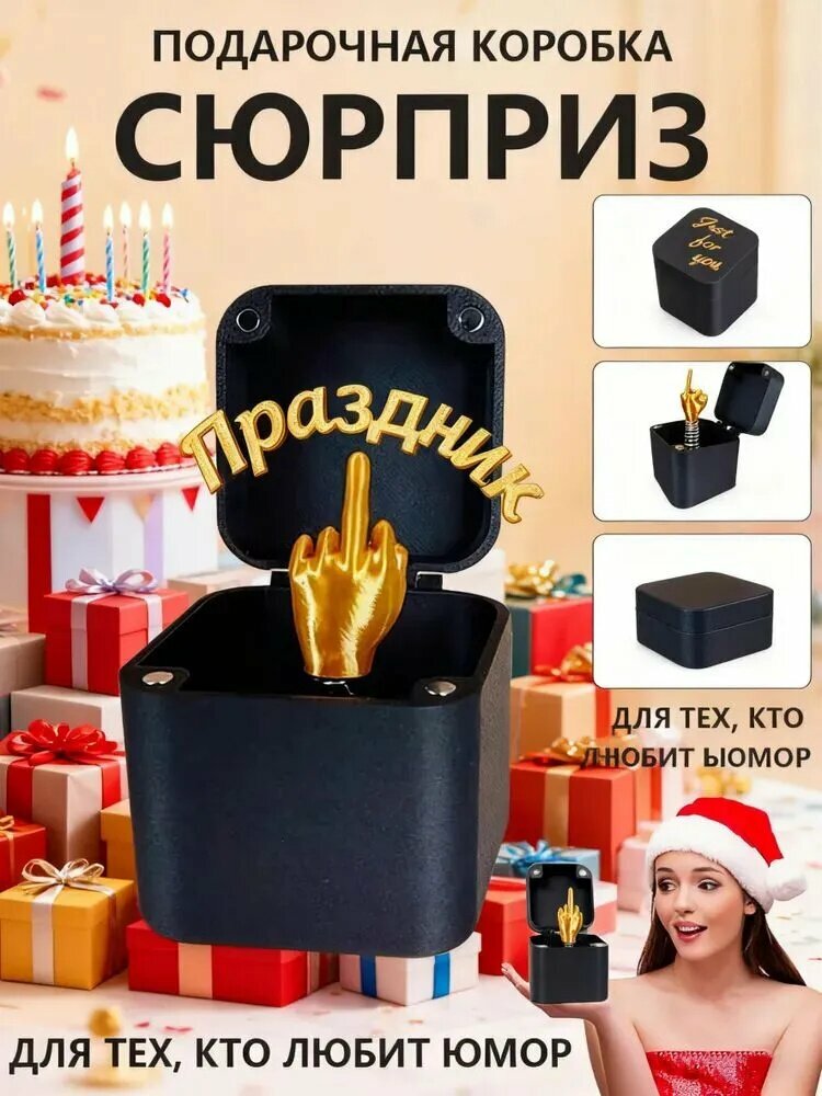 Забавный подарок — фото 1