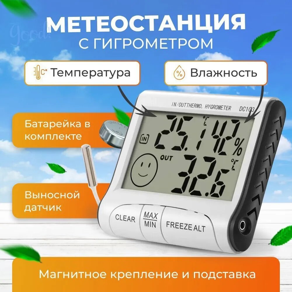 Гигрометр электронный для дома, портативная метеостанция с датчиком температуры и влажности, серебристый