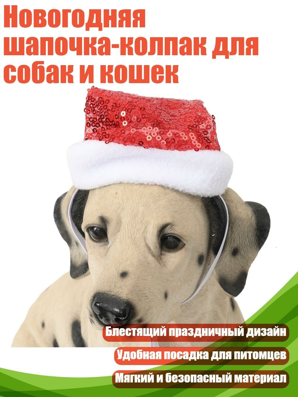 Новогодняя шапочка-колпак для собак и кошек, красный