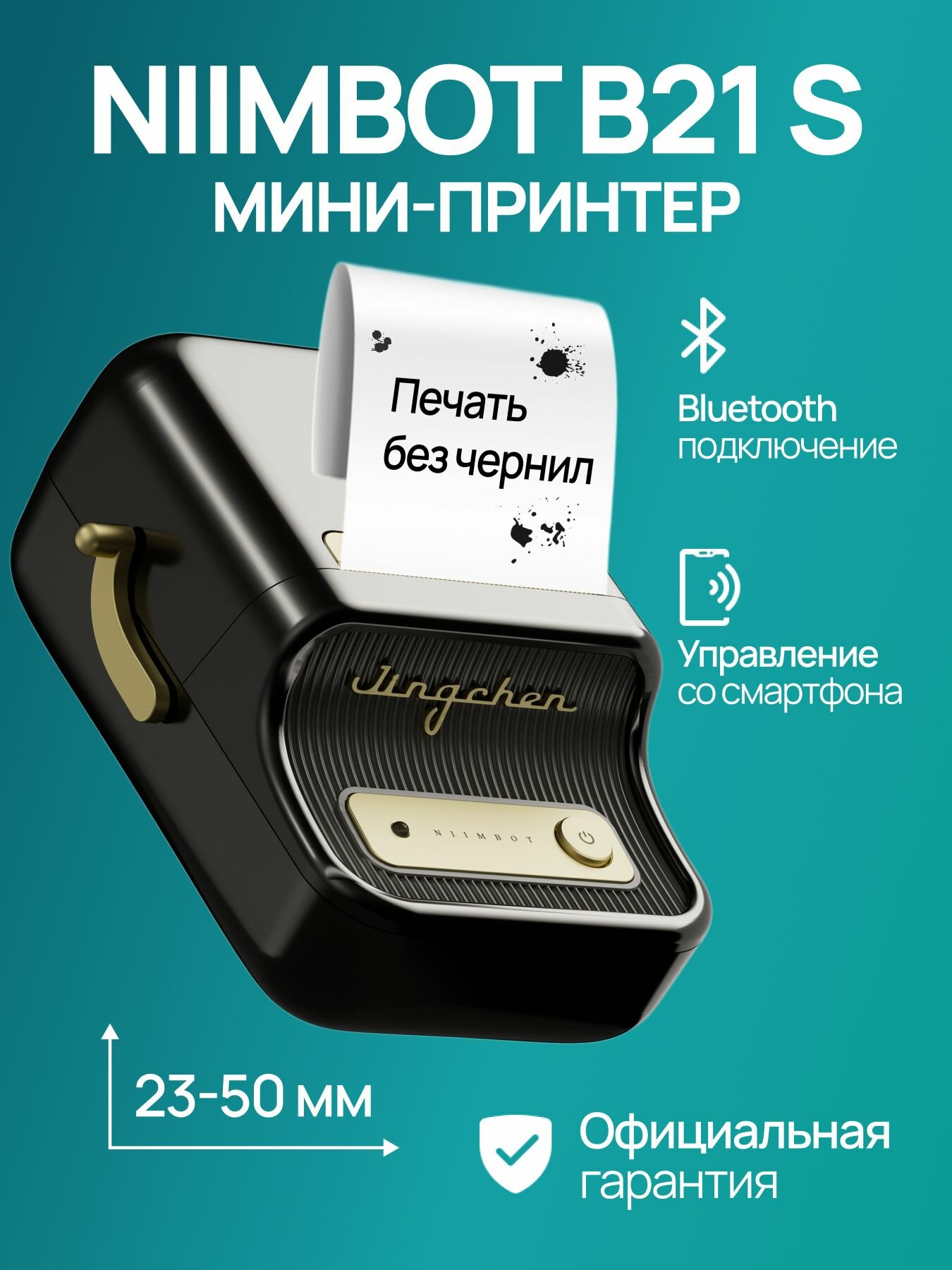 NIIMBOT Принтер для наклеек, этикеток термо B21S для печати штрихкодов, цены, стикеров, маркировки, черный, золотой