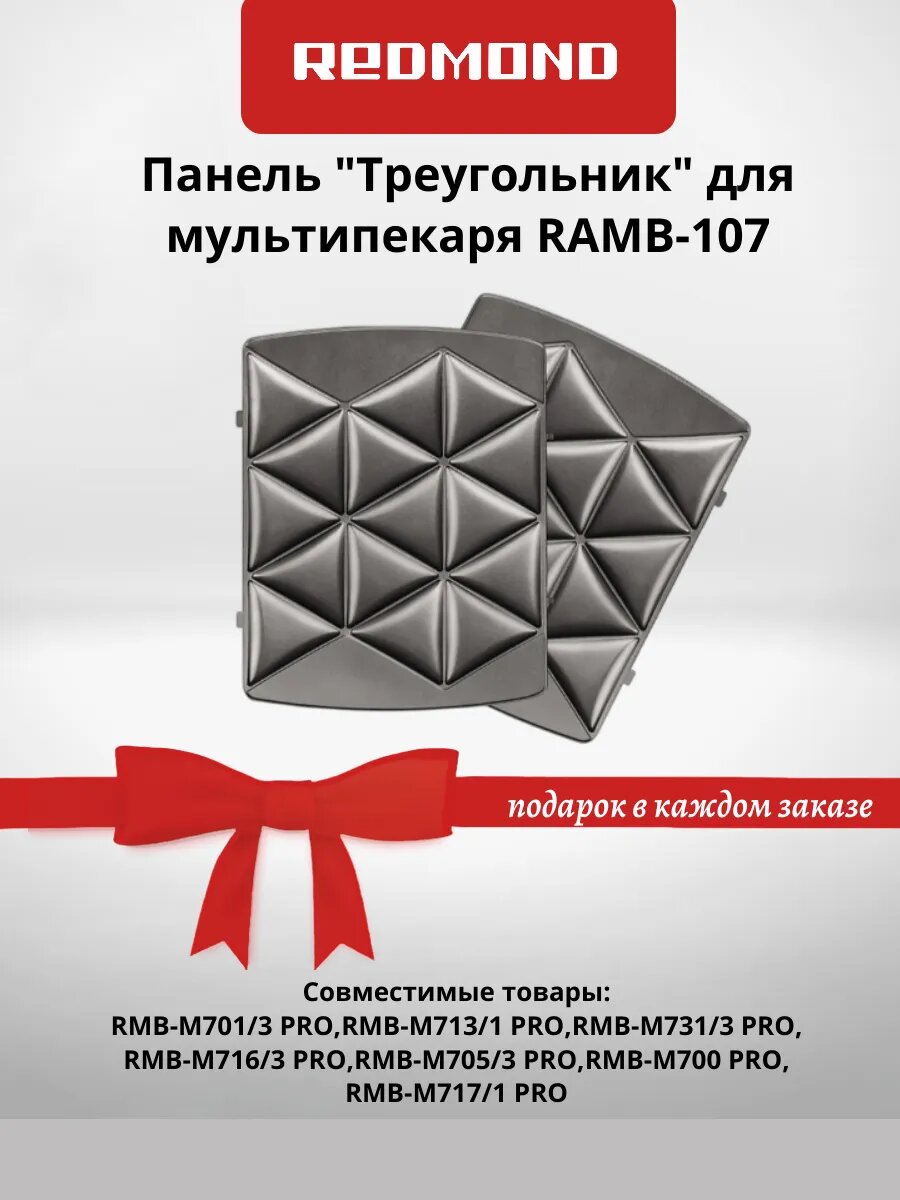 Панель для мультипекаря RAMB-107 (+подарок)