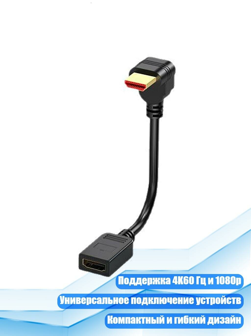Кабель удлинитель HDMI 4K, 50cm - наклон вниз