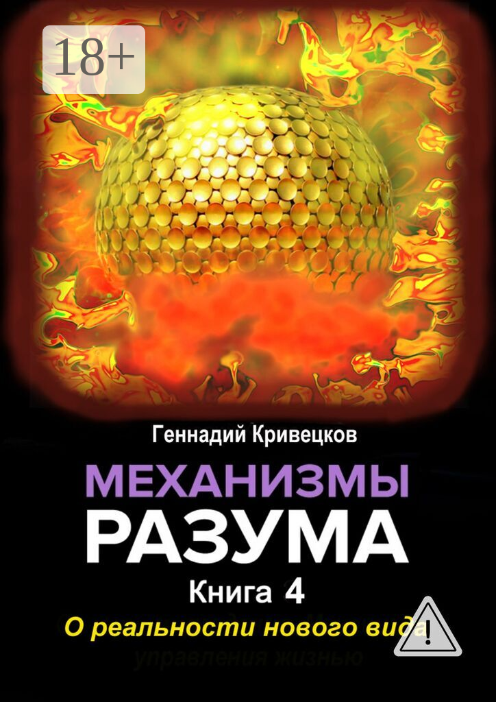 Механизмы разума