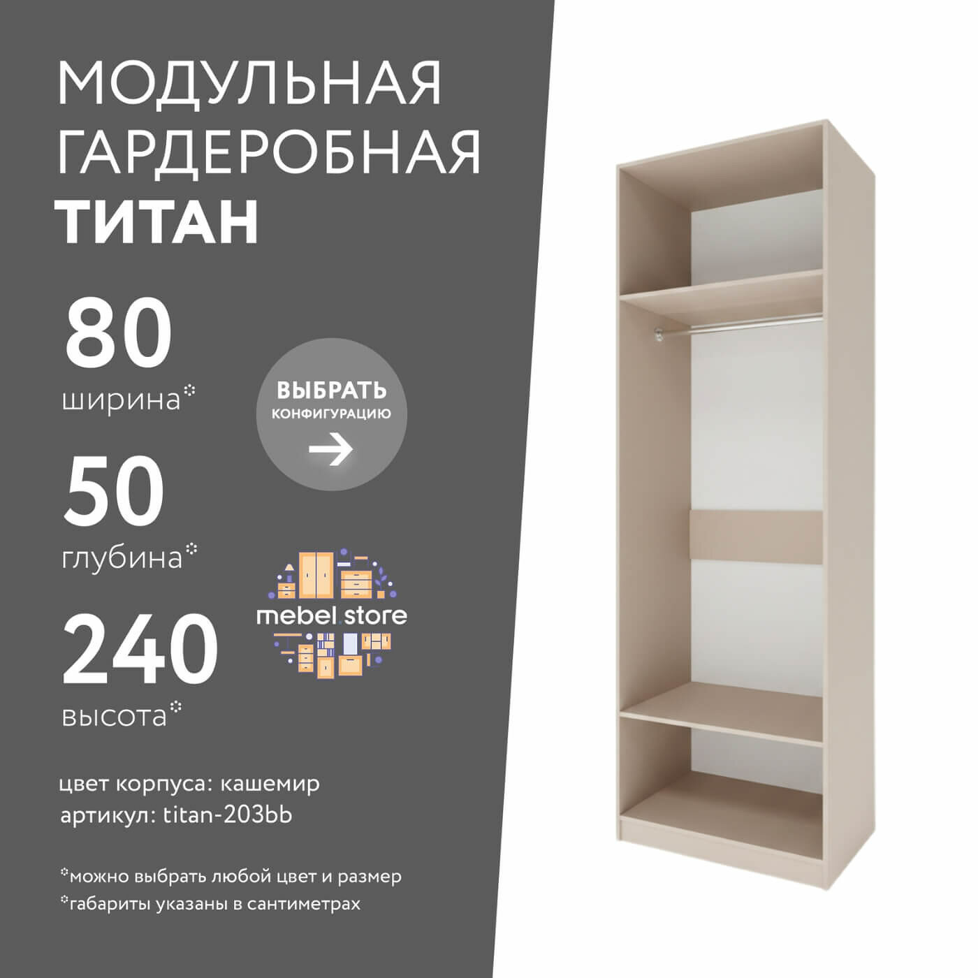 Гардеробная Титан-203bb кашемир современный минимализм для прихожей и спальни