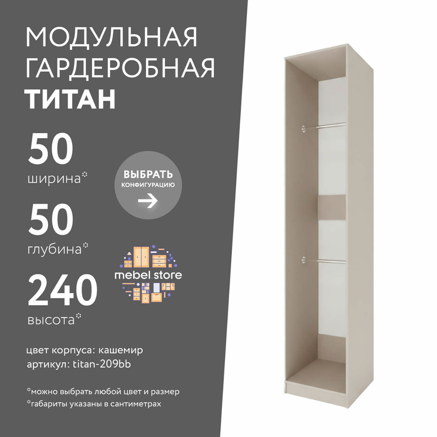 Гардеробная Титан-209bb кашемир современный минимализм для прихожей и спальни