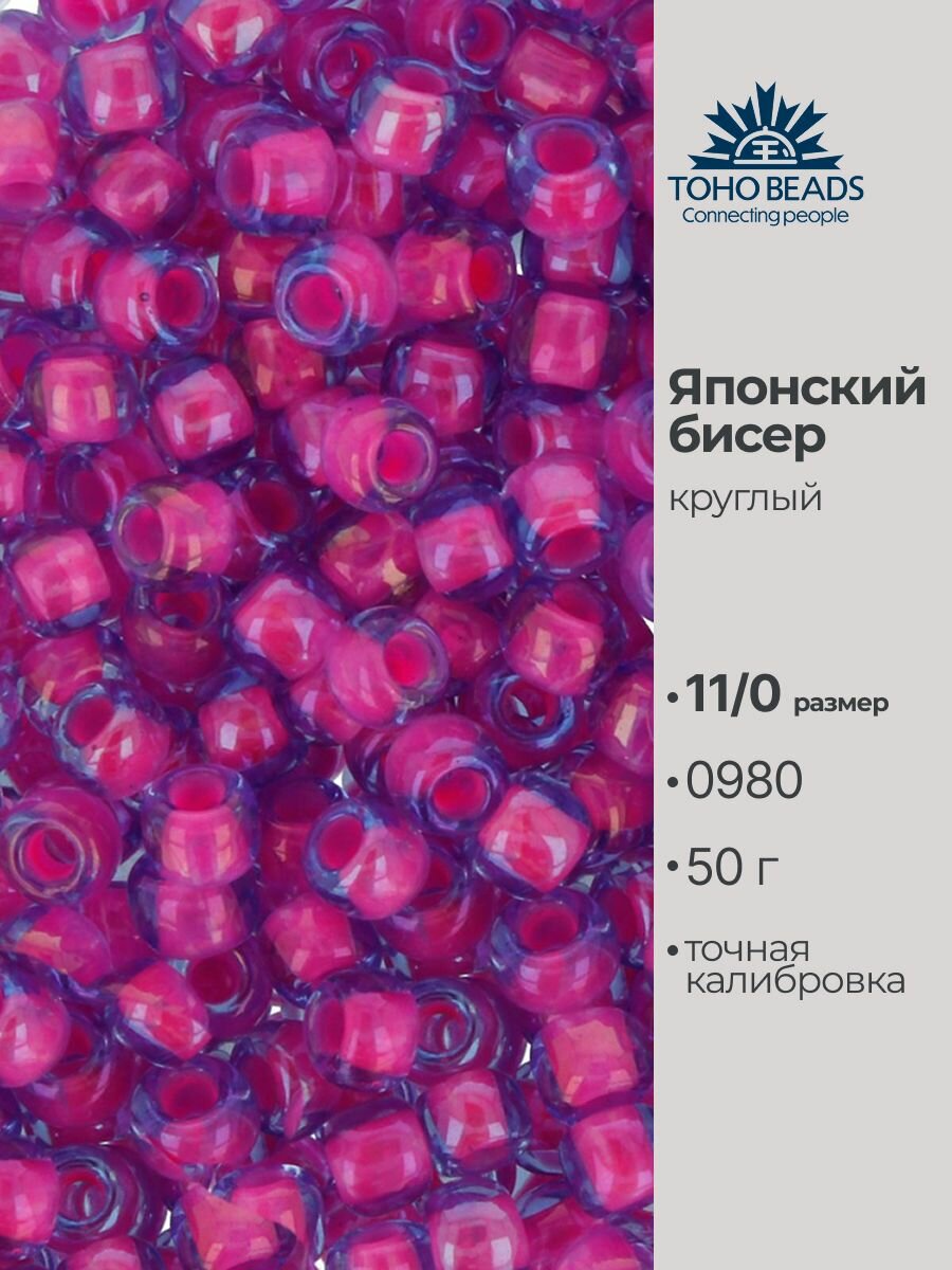 Бисер японский Тохо 11 Круглый 50 г №0980 малиново-фиолетовый/ неоновый