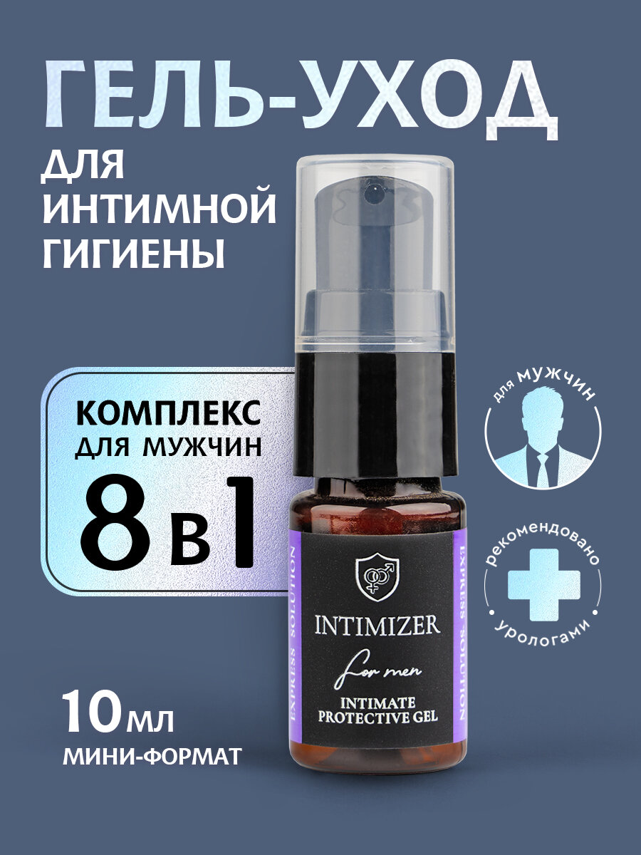 Гель-уход для интимной гигиены INTIMIZER Premium для мужчин антибактериальный, с молочной кислотой и пробиотиком, 10 мл