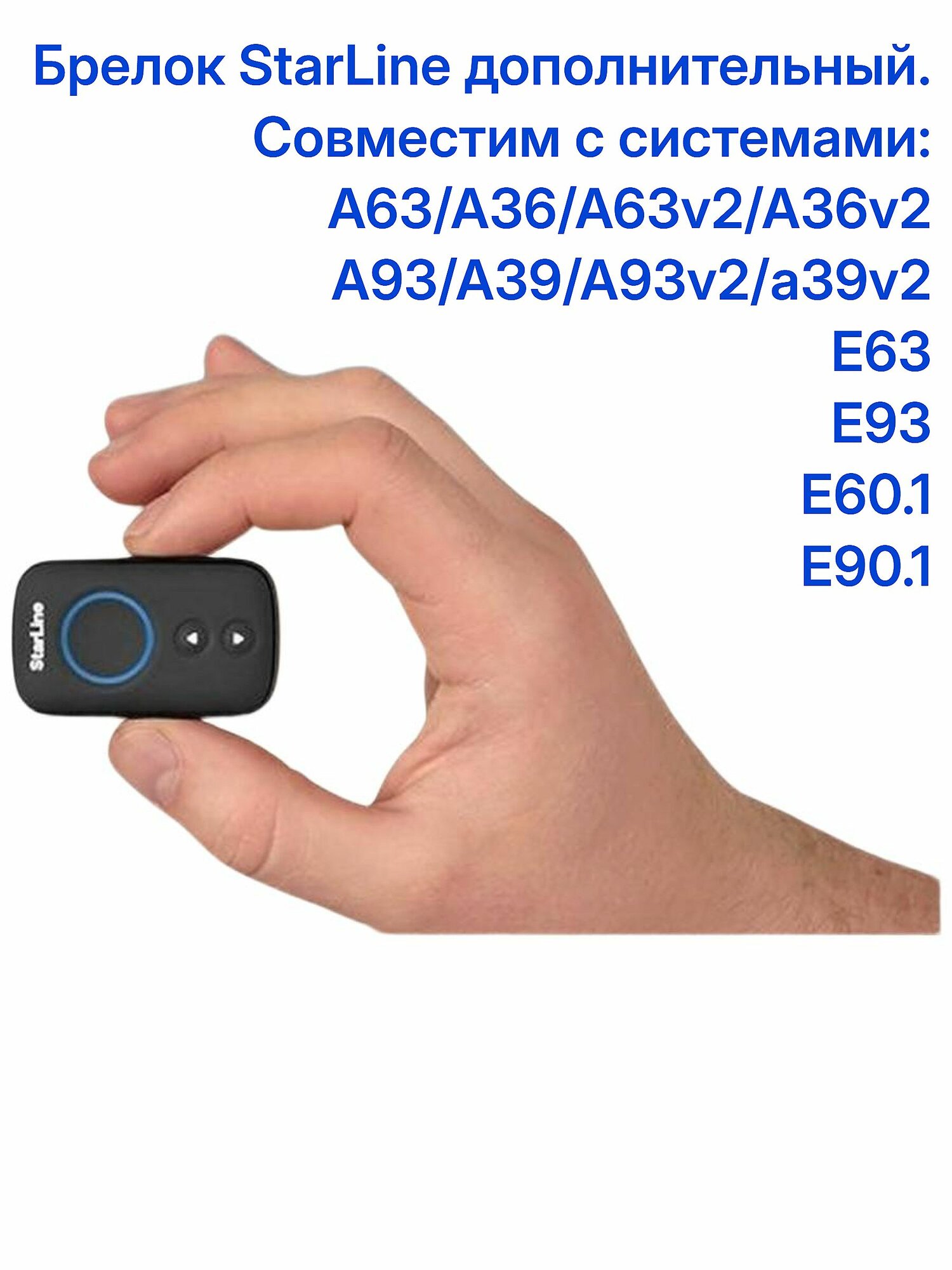 Брелок StarLine A63/A36/A93/A39/E63/E93/E60.1/E90.1/A63v2/A93v2/A36v2/A39v2 дополнительный