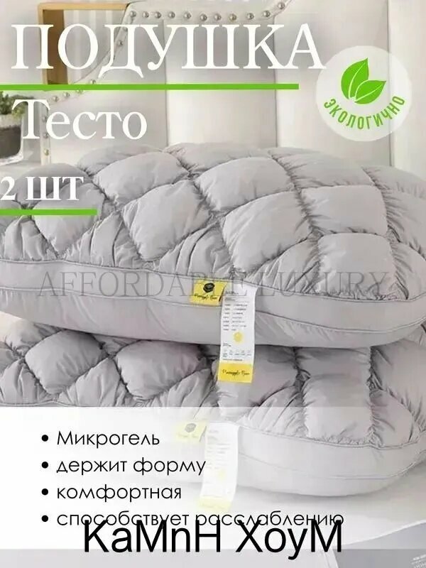Подушка 50x70 см, Средняя жесткость, Микрогель