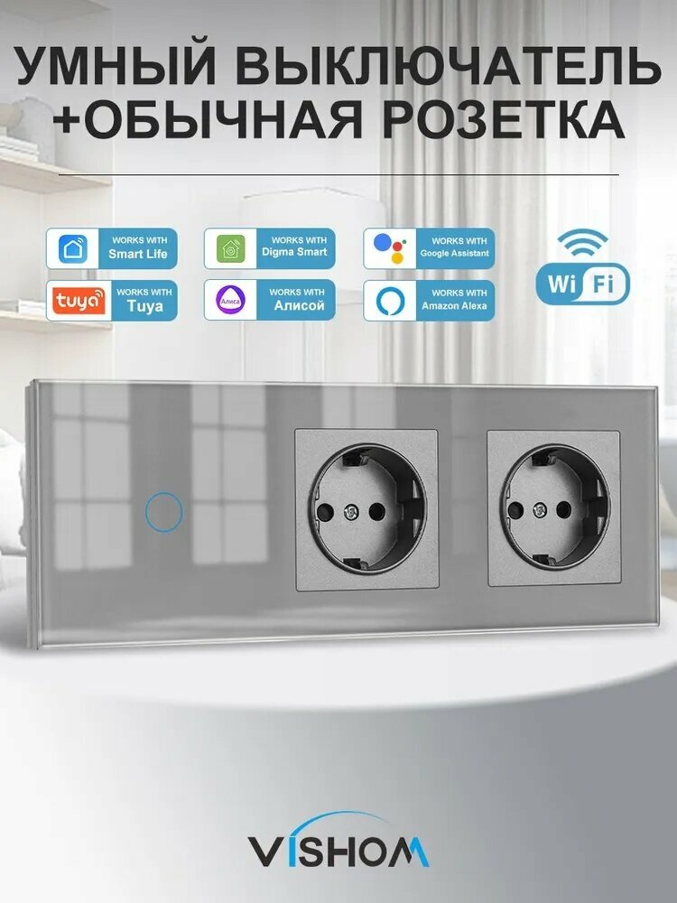 Умный сенсорный WIFI выключатель с двумя розетками в одной стеклянной серой рамке для Алисы, одноклавишный + 2 обычные розетки, серый