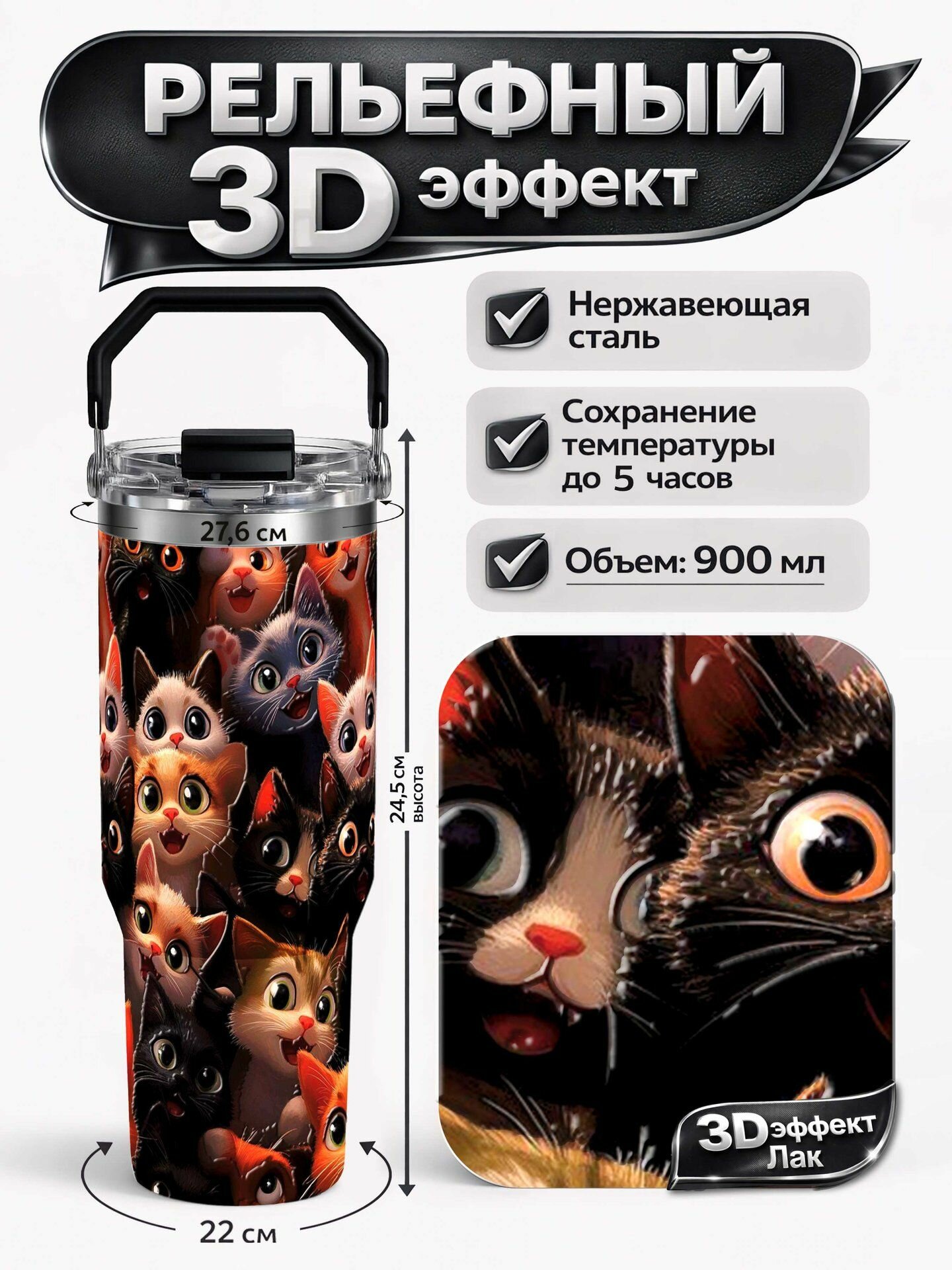 Термокружка 3D Большие котики