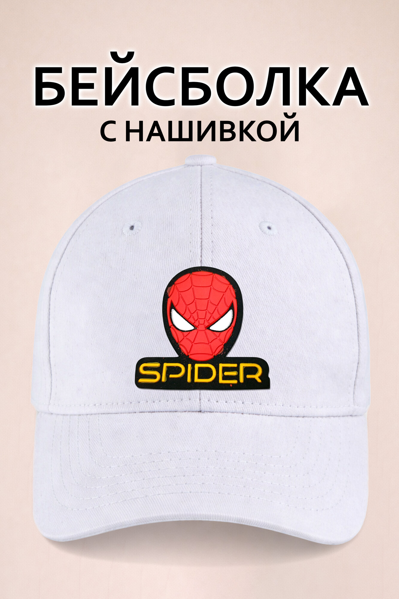 Бейсболка  Базовая коллекция для мужчин и женщин