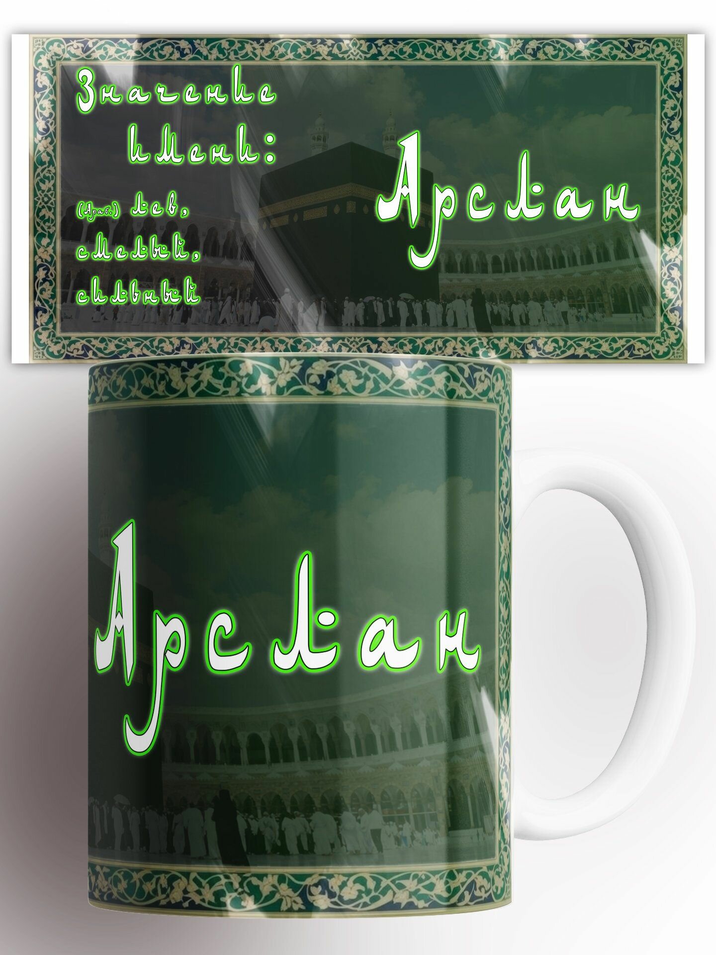 Кружка Арслан 330 мл