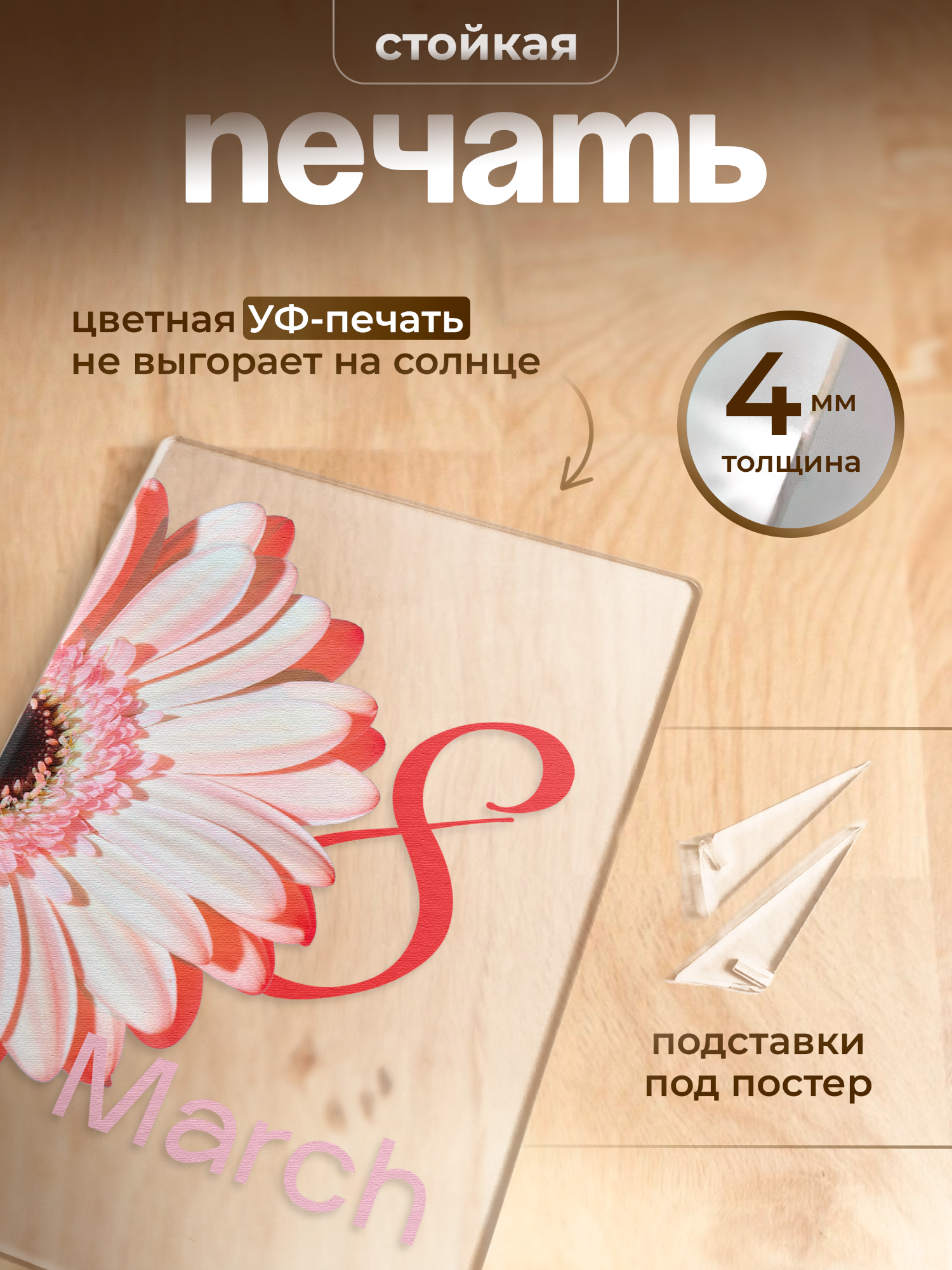 Постер открытка подарок на 8 марта