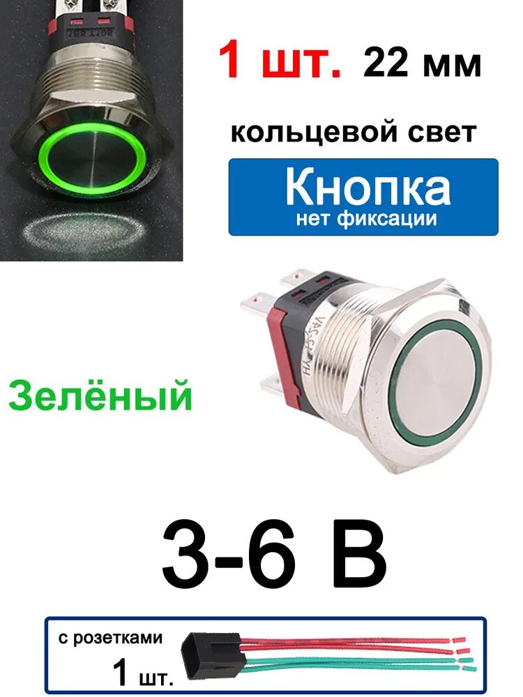 22 мм Антивандальная металлическая кнопка с подсветкой, 4 контакт кольцевой свет, без фиксации, 3B 5B 6B Зелёный свет С разъемом