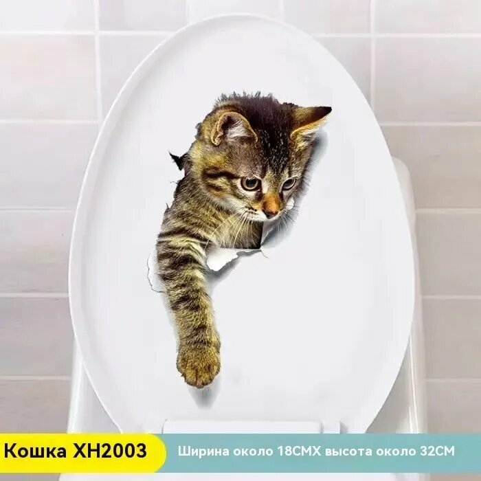 Креативный домашний декор 'Котики' 3D наклейки на стену и унитаз Наклейки на стену с котиками - забавные интерьерные стикеры